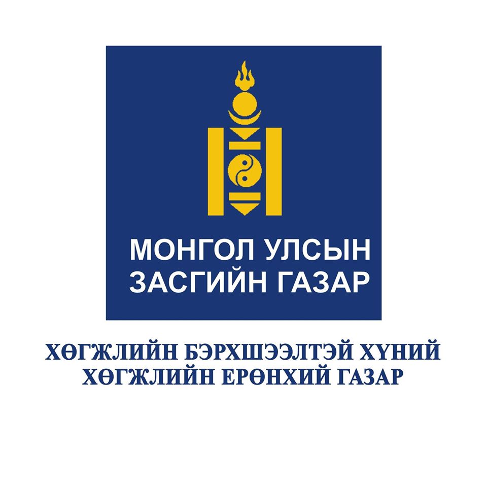 ХӨГЖЛИЙН БЭРХШЭЭЛТЭЙ ХҮҮХЭДТЭЙ ЭЦЭГ ЭХЧҮҮДИЙН ХОЛБОО