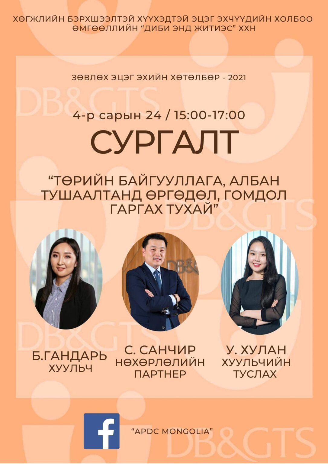 Зөвлөх эцэг эхийн 4 сарын мэдээлэл ХӨГЖЛИЙН БЭРХШЭЭЛТЭЙ ХҮҮХЭДТЭЙ